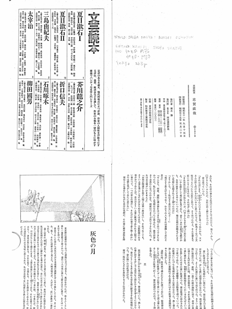 Shiga Naoya Dokuhon | PDF