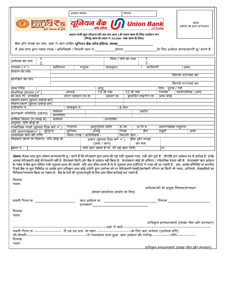 MUDRA Shishu Loan Application Form Bilingual | PDF