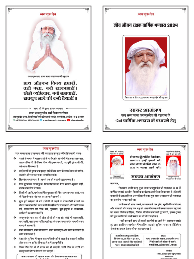 Bhandara 2024 Invitation Card v5.4 | PDF