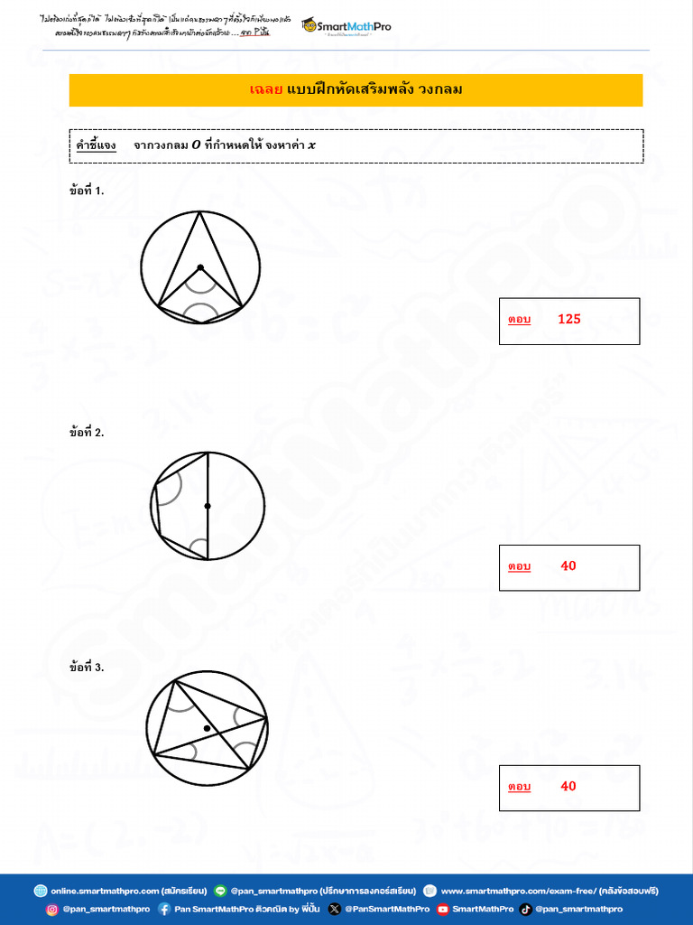 (Answer) Circle Theorems | PDF