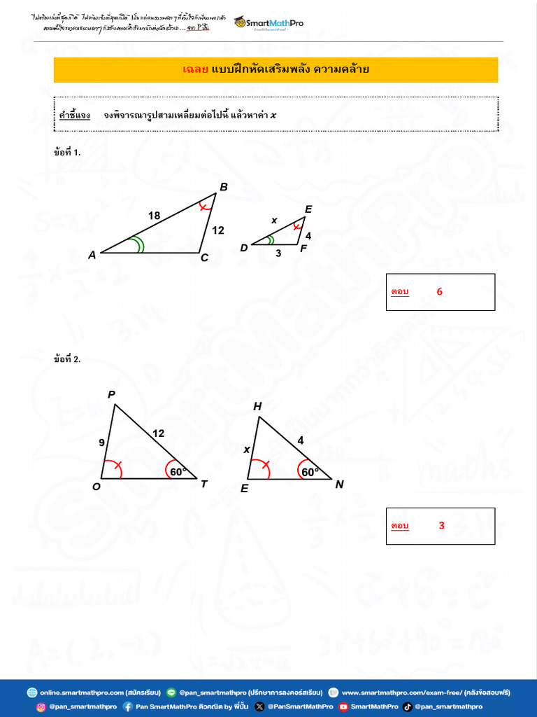 (Answer) Similar Triangles | PDF