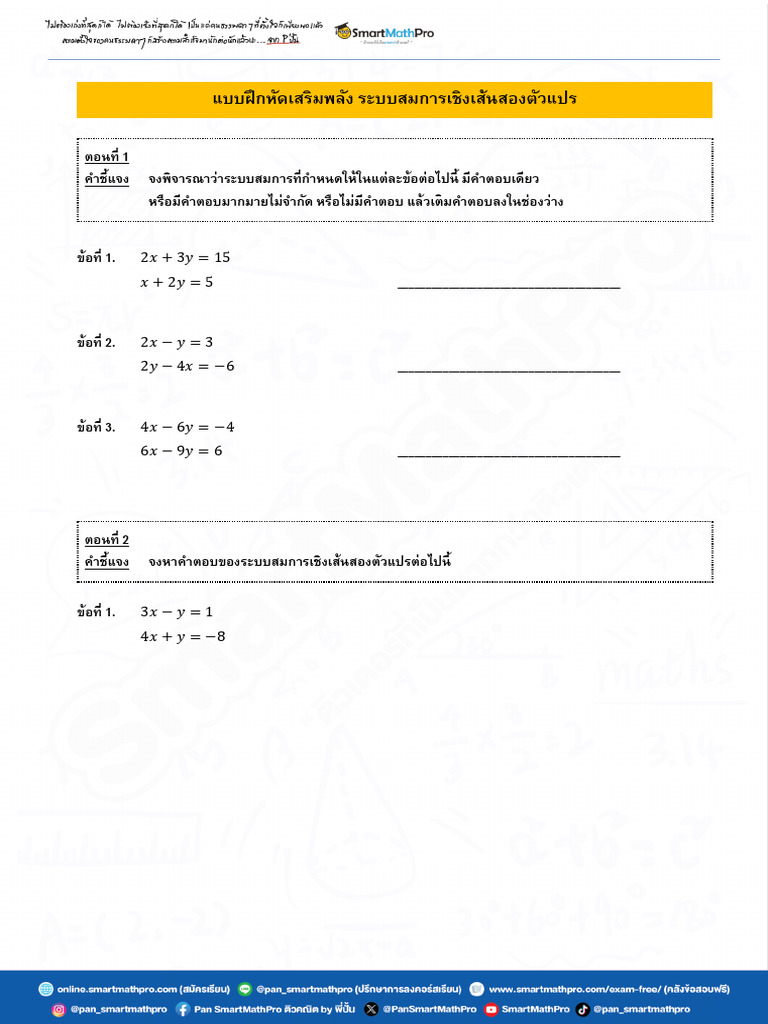 (Practice) System of Linear Equations | PDF