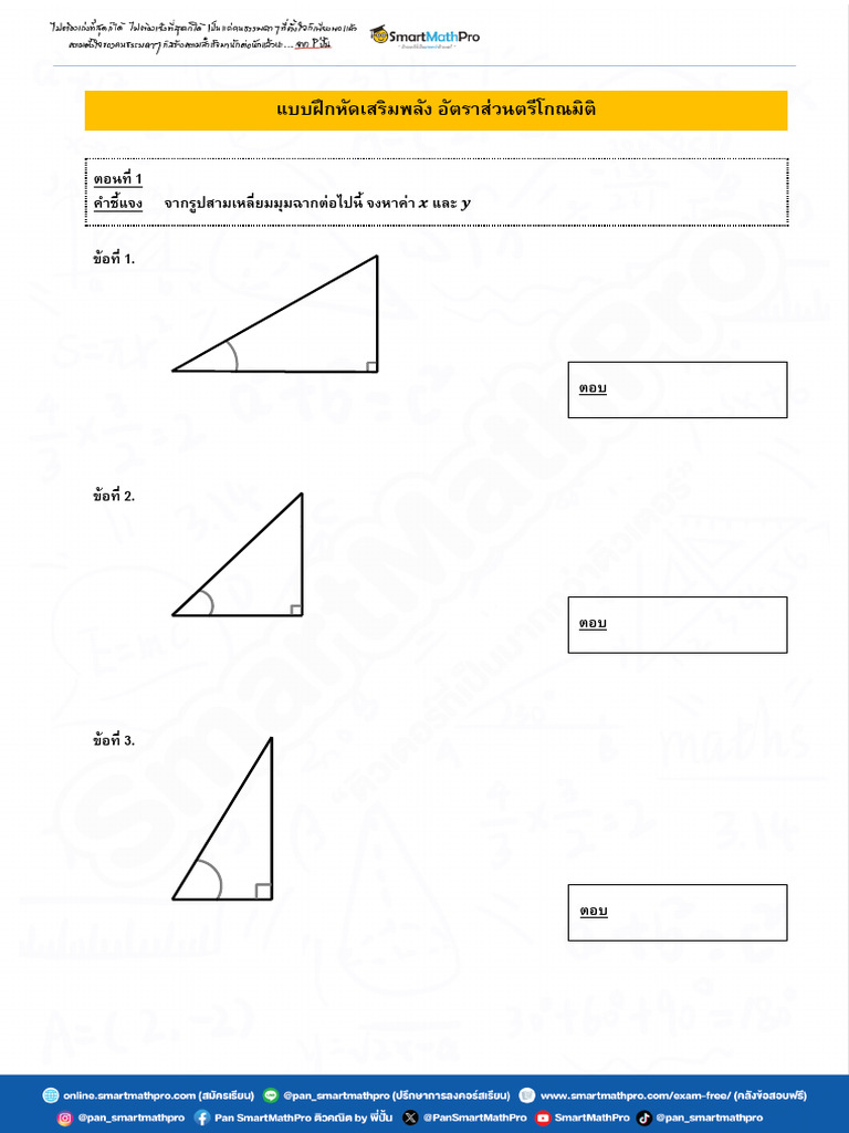 (Practice) Rational Trigonometry | PDF