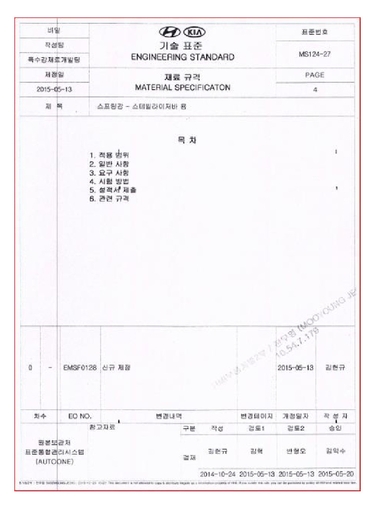 Stabilizer-Bar Material Specifications | PDF | Hardness | Materials