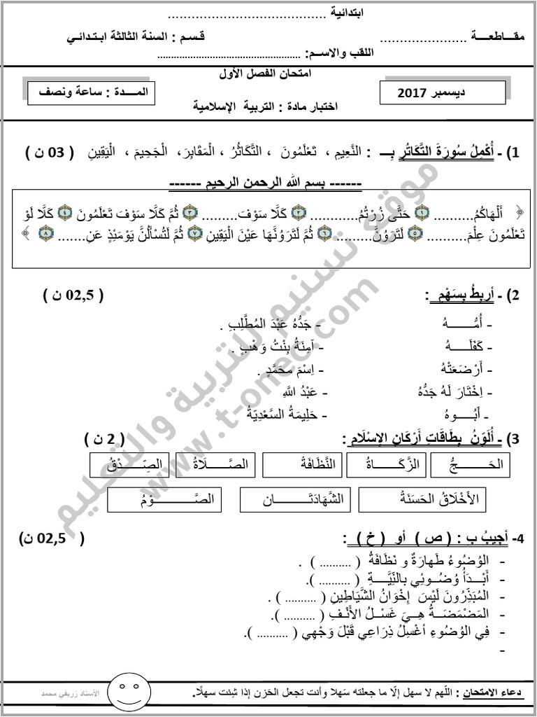 Islamic 3ap18 1trim2 | PDF