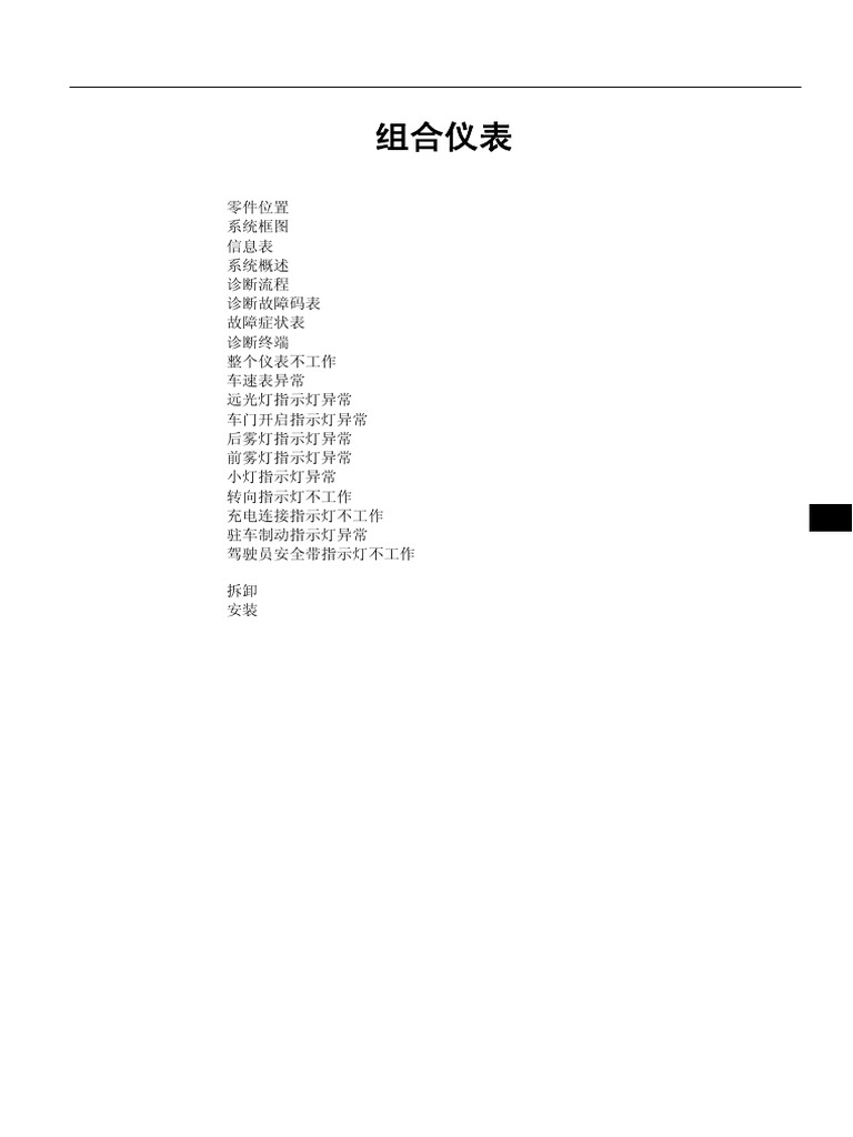 Instrument Cluster | PDF