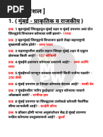 Maharashtra general knowledge Marathi pdf - महाराष्ट्र जनरल नॉलेज मराठी ...