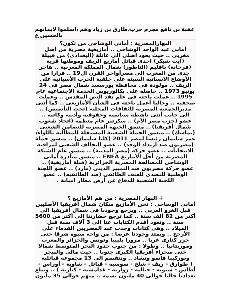 عقبة بن نافع مجرم حرب | PDF