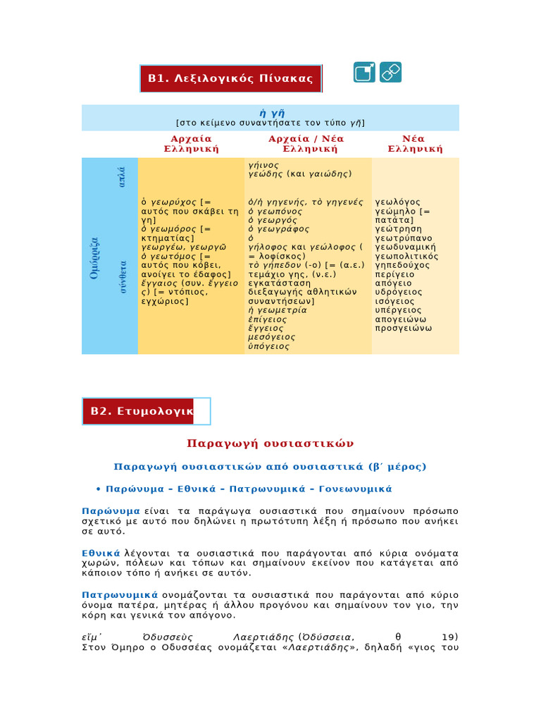 5η ενοτητα αρχαια | PDF