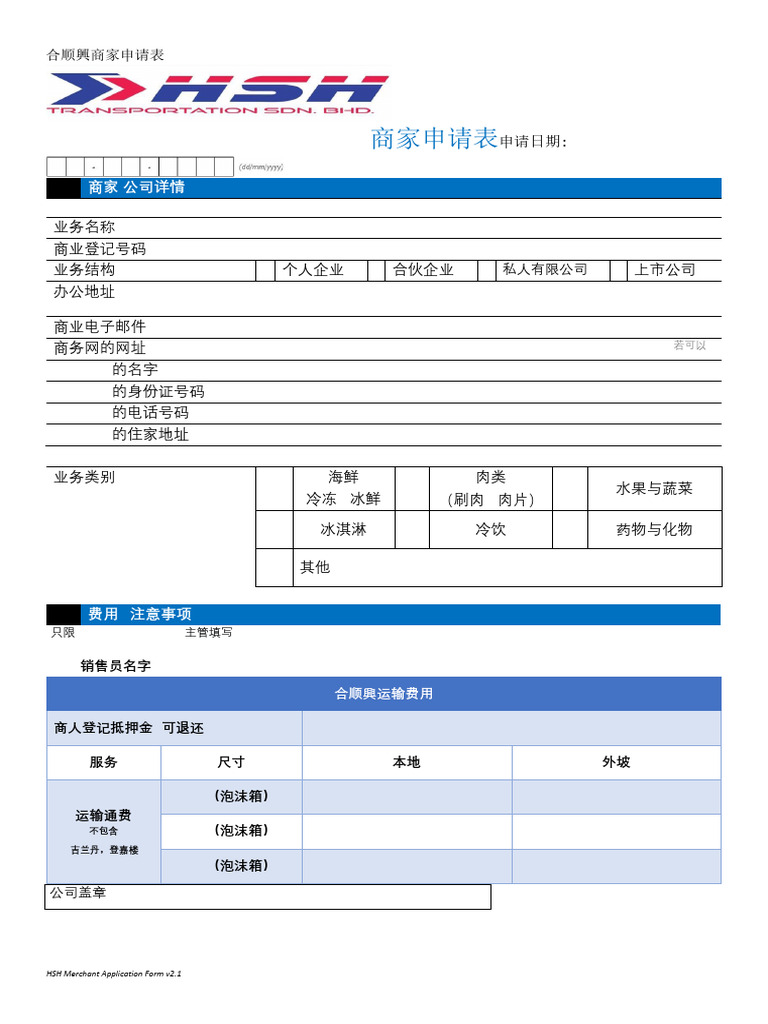 Merchant Application | PDF