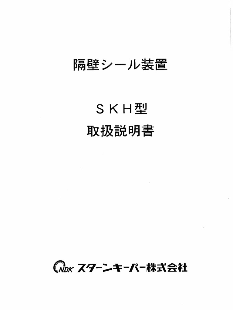 skhmanual-j SKH 型号使用说明书 | PDF