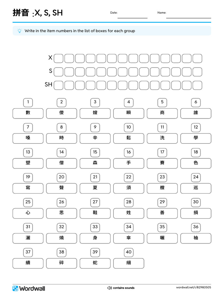 拼音x-s-sh-group-sort | PDF