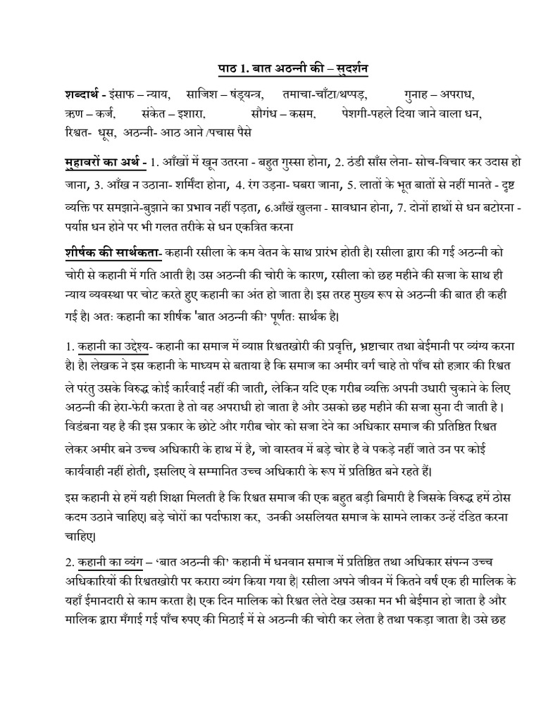 Chapter 1. Baat Athanni Ki | PDF