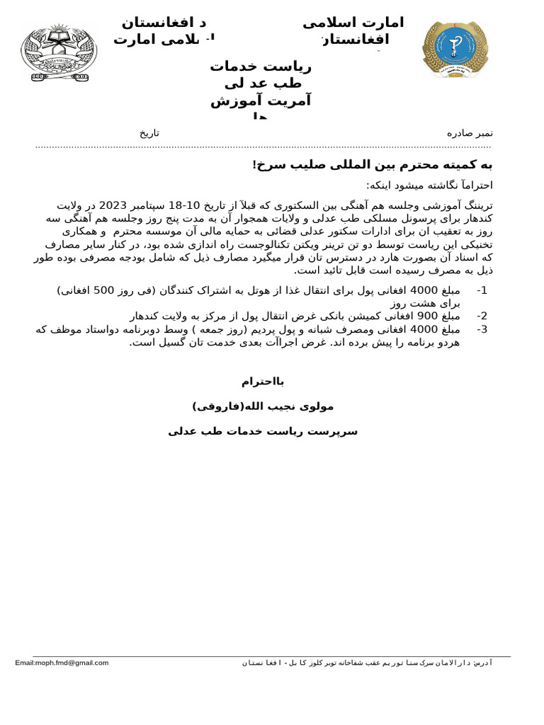 معرفی داکتر نادر به Fmic | PDF