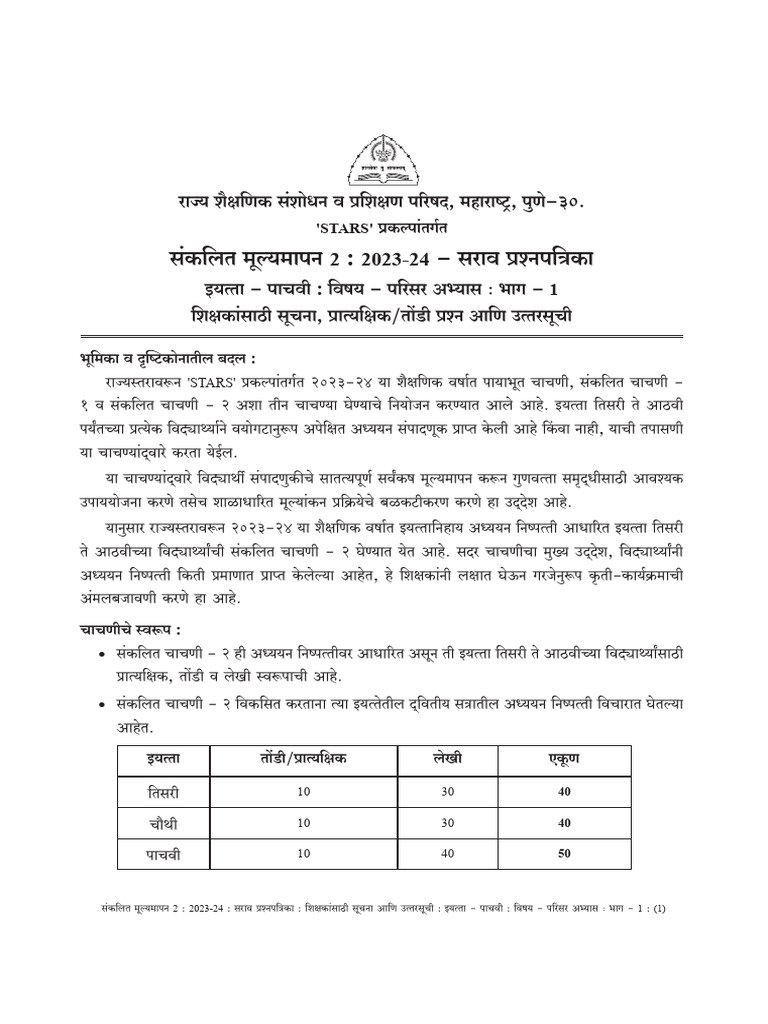 Std5 ParisarAbhyas TeacherInstruction SCERTM2024 | PDF