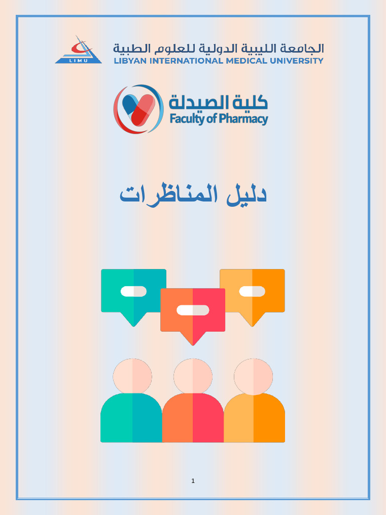 Debating Guide - Ar | PDF