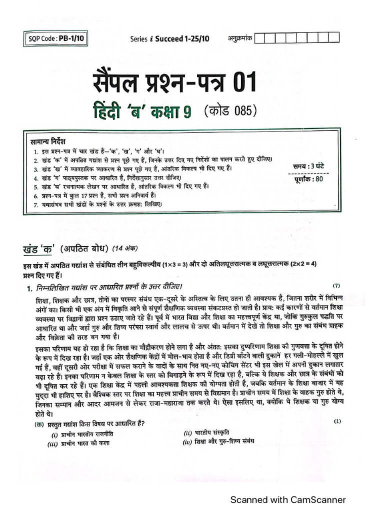 C-9, Hindi SP-1 | PDF