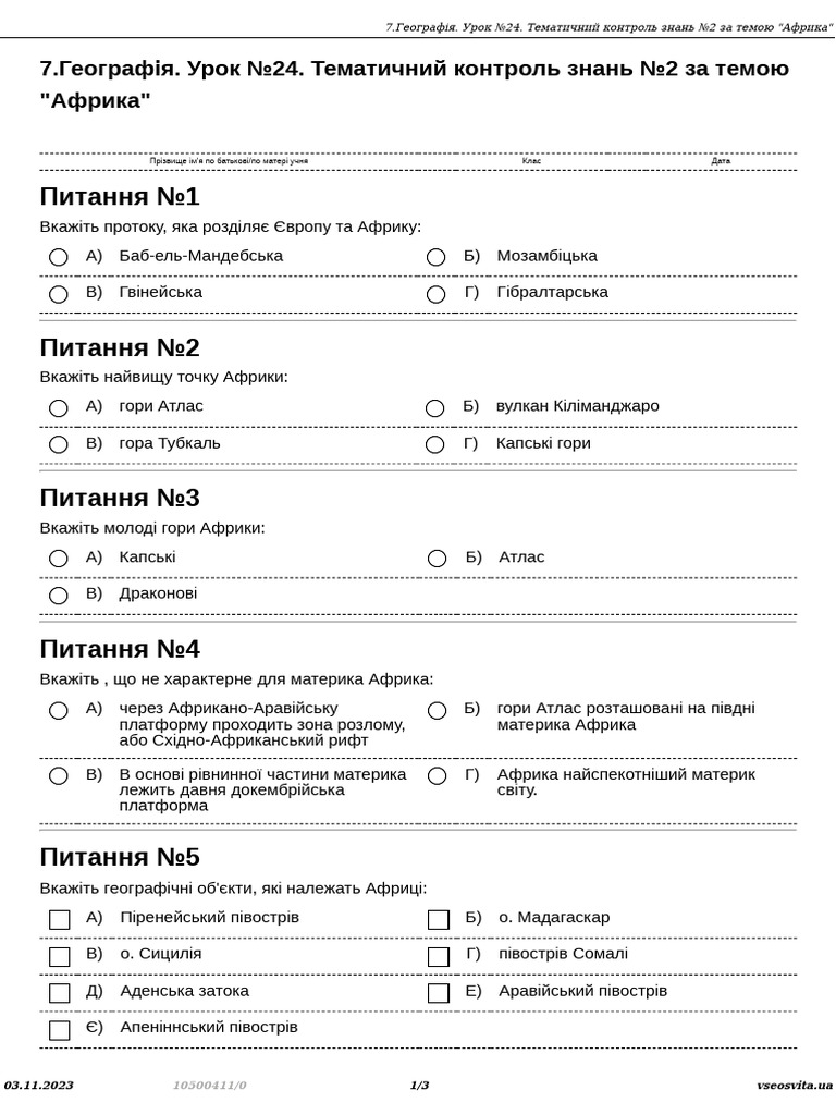 7geografia Urok No24 Tematicnij Kontrol Znan No2 Za Temou Afrika 20231103 111522 | PDF