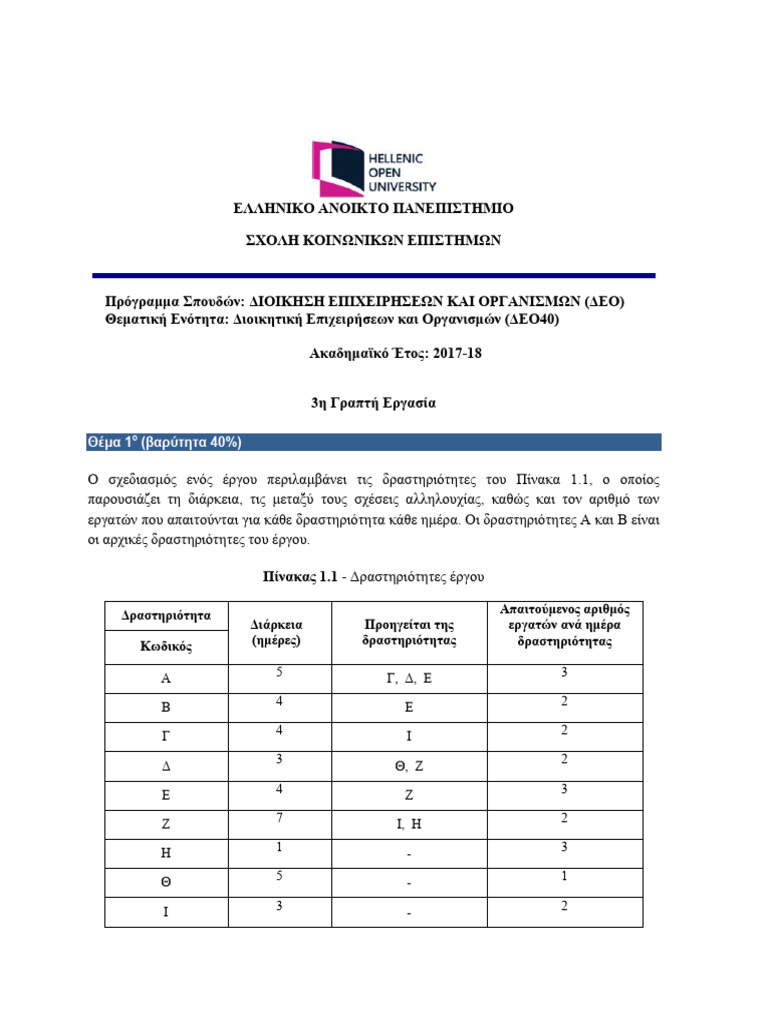 DEO40_GE_3 _2017-18 | PDF