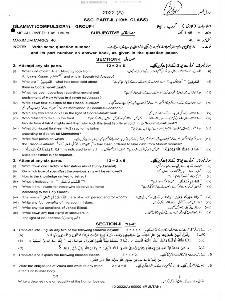 10th Class Islamiyat Past Papers 2022 | PDF