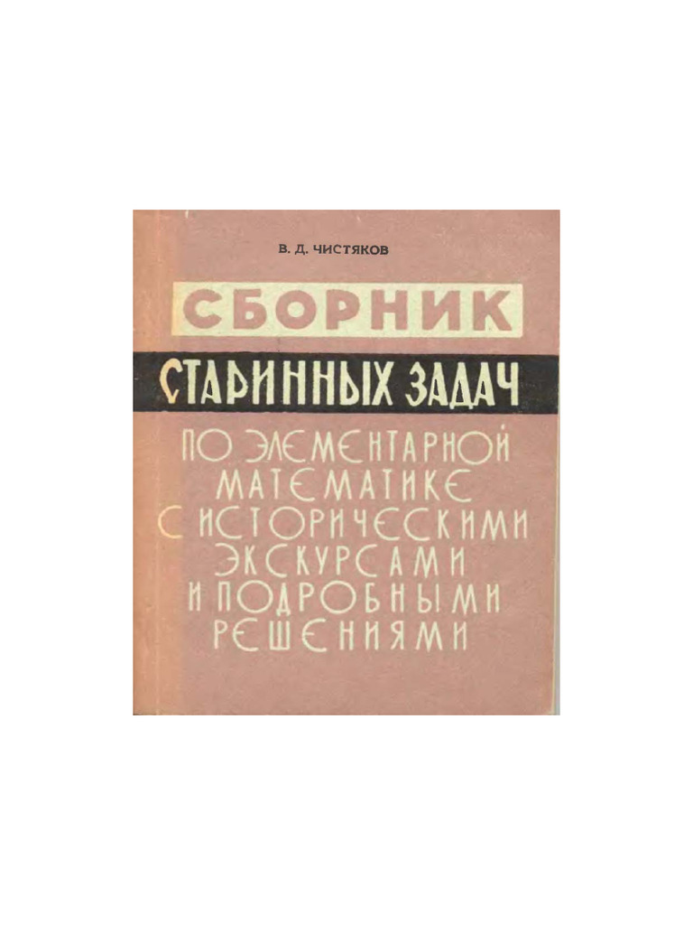 Chistyakov Problems | PDF