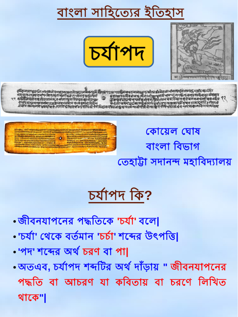 Chorjapod Koyel | PDF