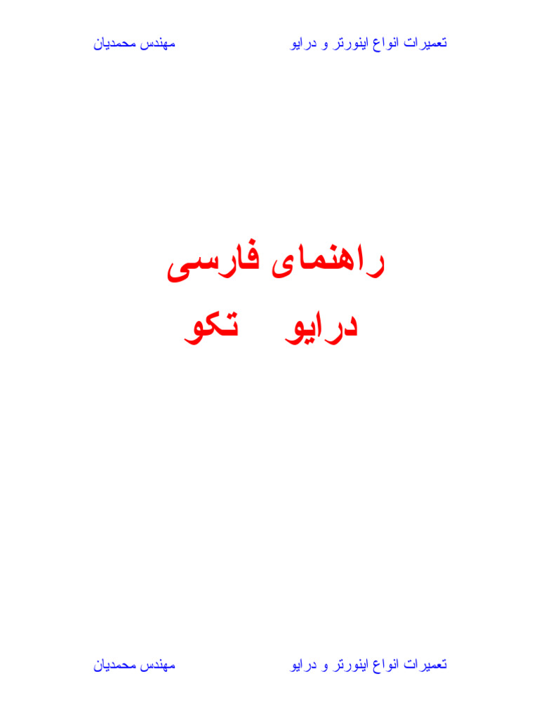 Teco 7300CV Farsi | PDF