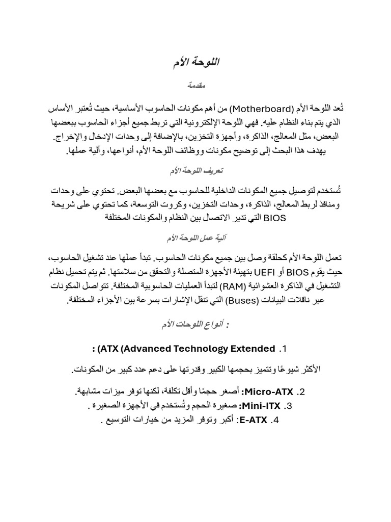 Motherboard: ATX (Advanced Technology Extended | PDF