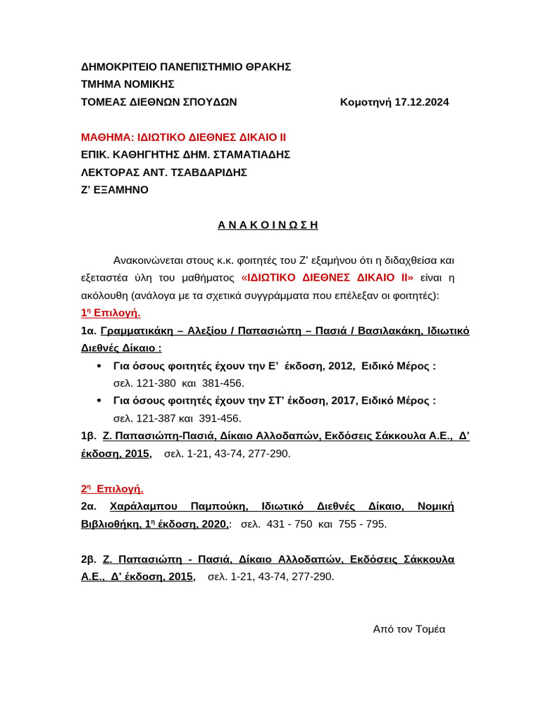 ΥΛΗ ΙΔ.Δ.Δ. ΙΙ Ζ ΕΞΑΜΗΝΟ 1 | PDF