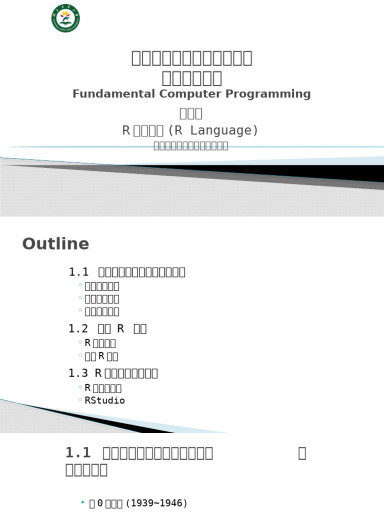 001 R語言介紹 1-1 基本電腦概論與程式演進 | PDF