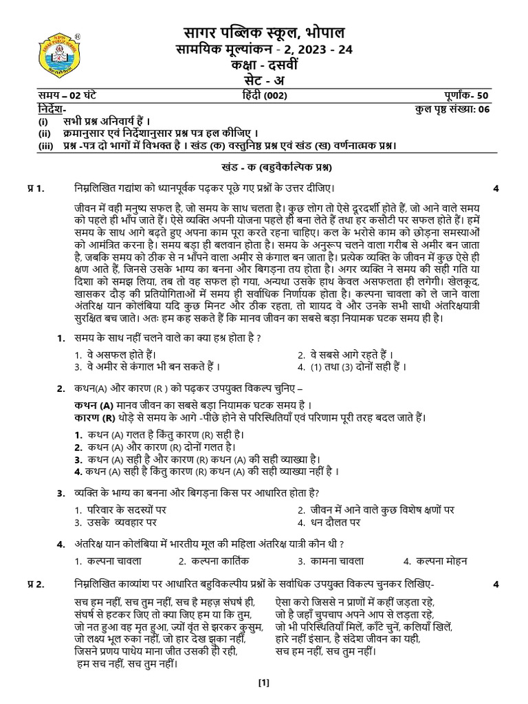 x - Hindi - Pa II - Set a - Qp | PDF