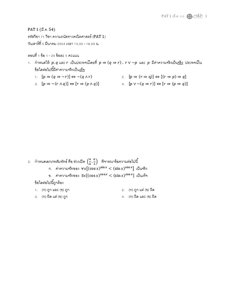 Pat1 มีค 54 | PDF