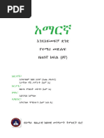 Amharic Basic Writing Skills Course Outline | PDF