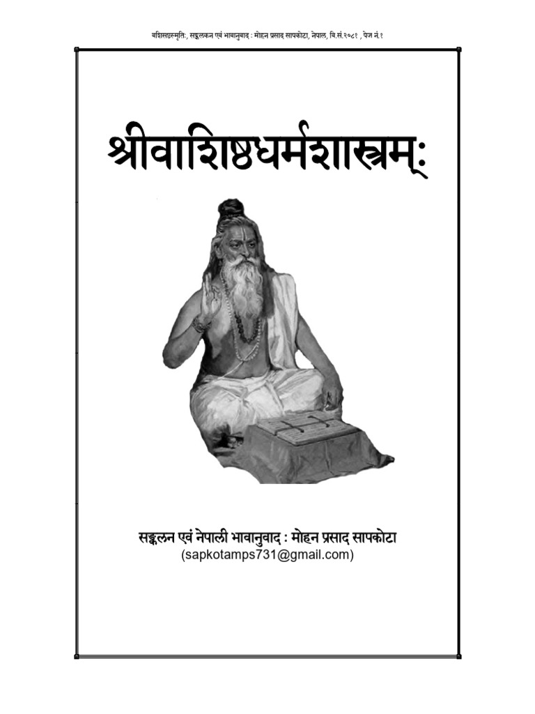 Vashishtha Smriti | PDF
