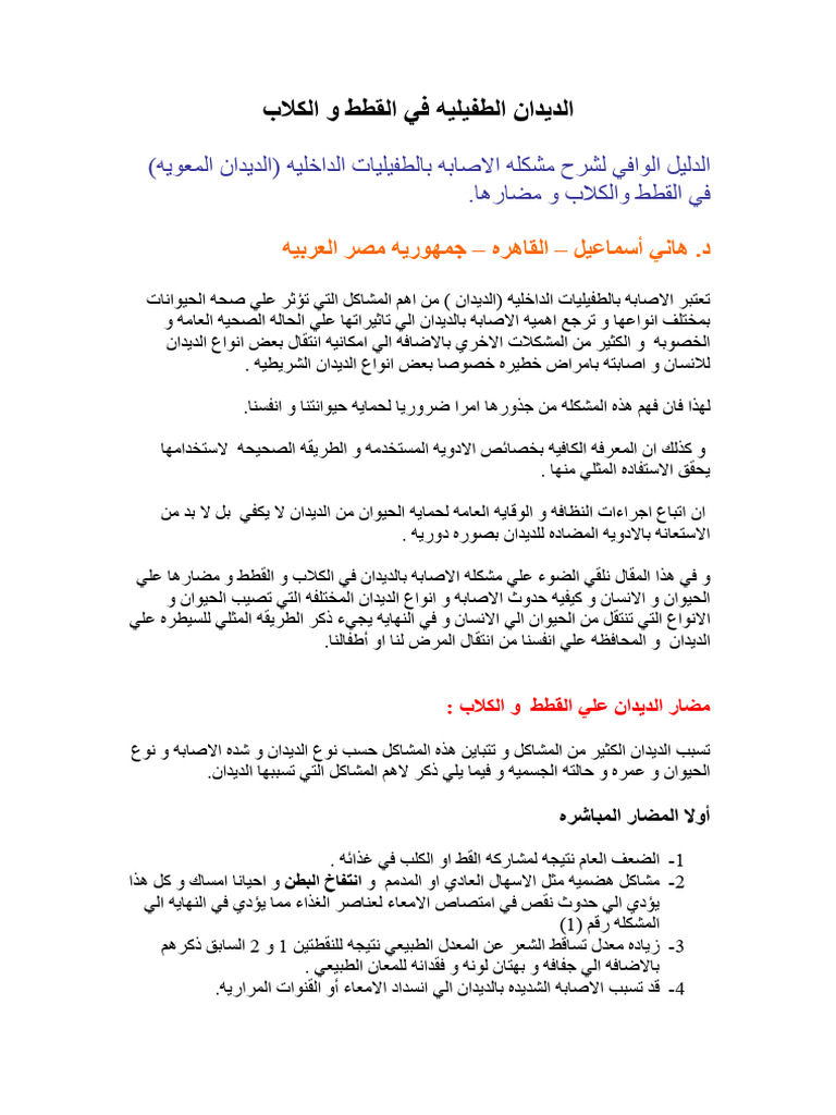 Comprehensive Guide to Animal Health | PDF