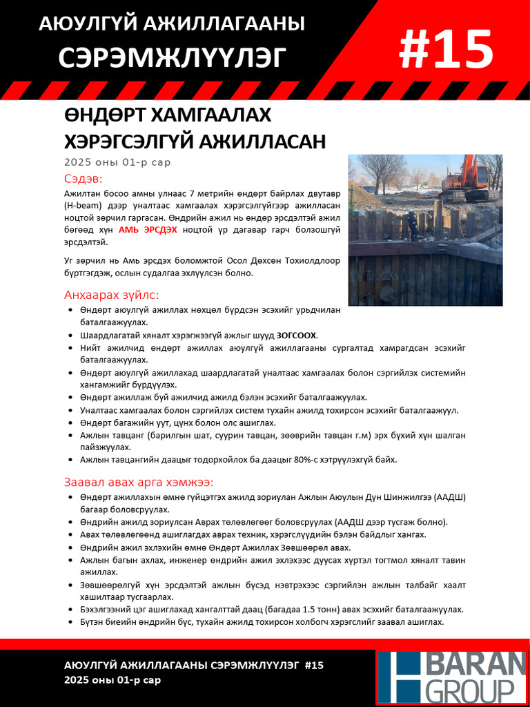 Safety Alert 15 MN | PDF