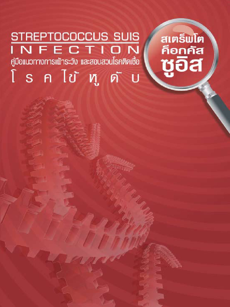 Streptococcus Suis | PDF