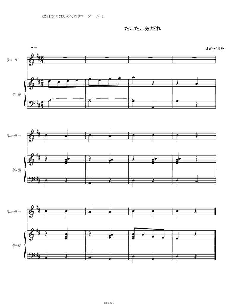 First Recorder | PDF
