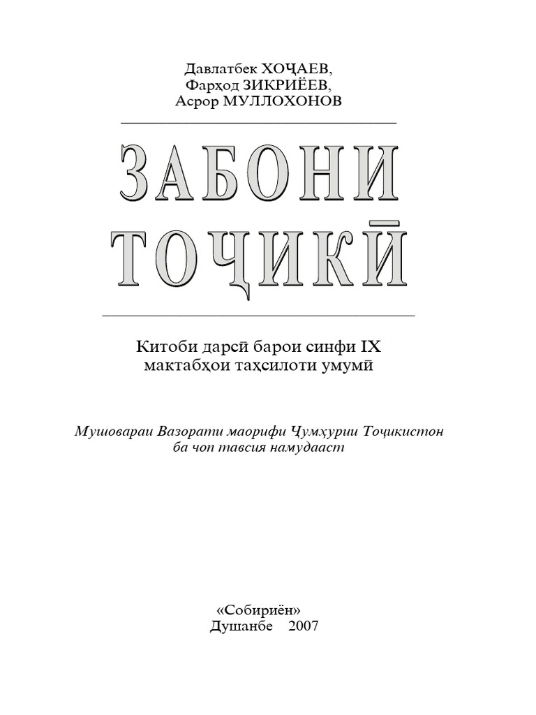 Tojiki 9 | PDF