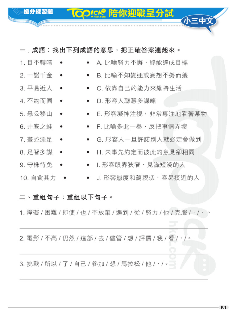 Chinese 311 Exercise | PDF