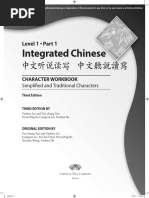Integrated Chinese 1 Textbook | PDF