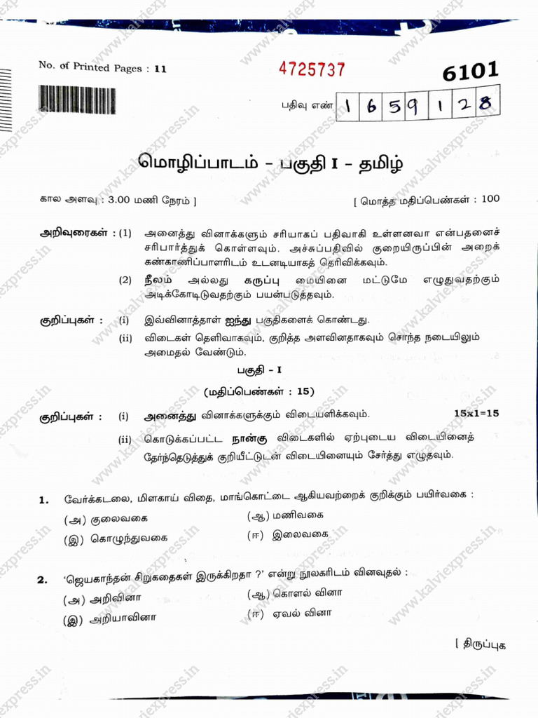 10Th Tamil Original Question Paper May 2022 | PDF