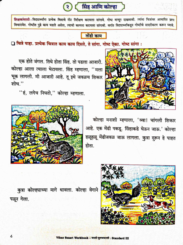3rd Marathi Lesson 2 | PDF