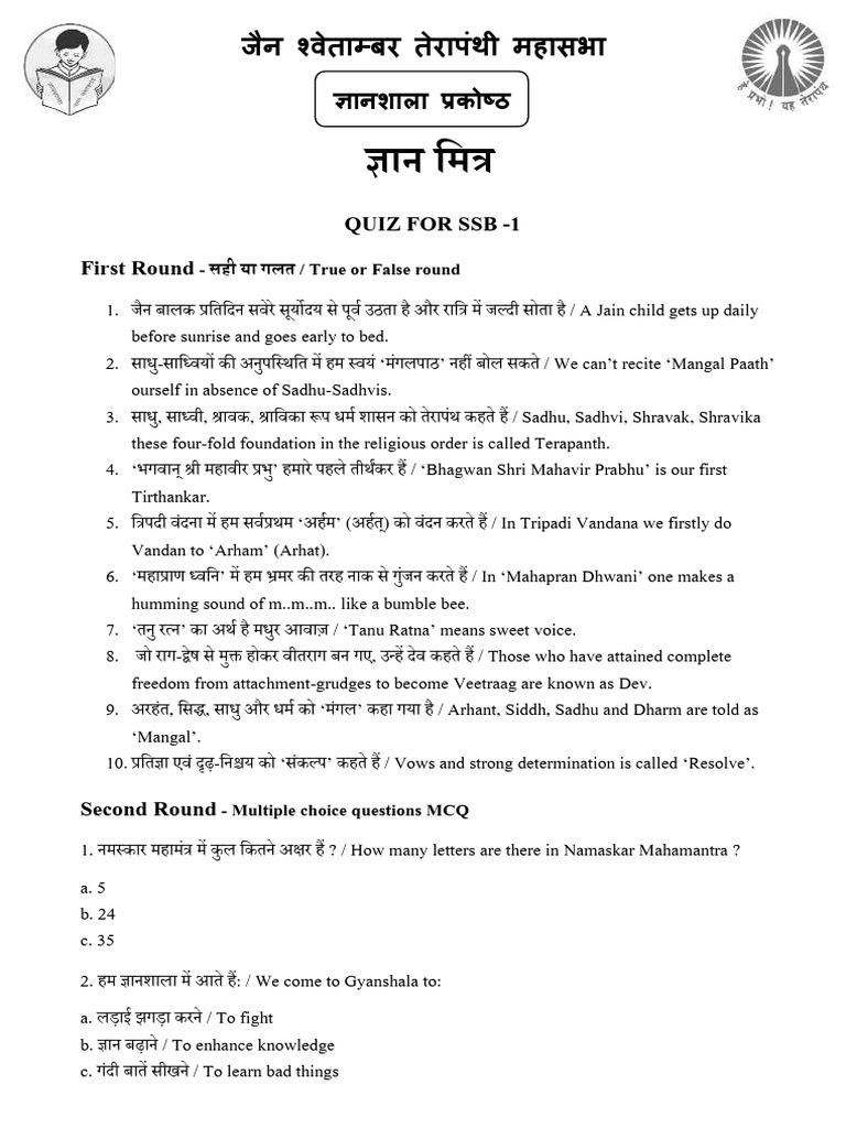 SSB - 1 - Quiz | PDF