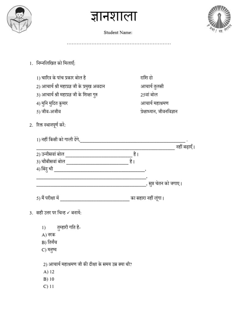 SSB-5 - Hindi-1 | PDF