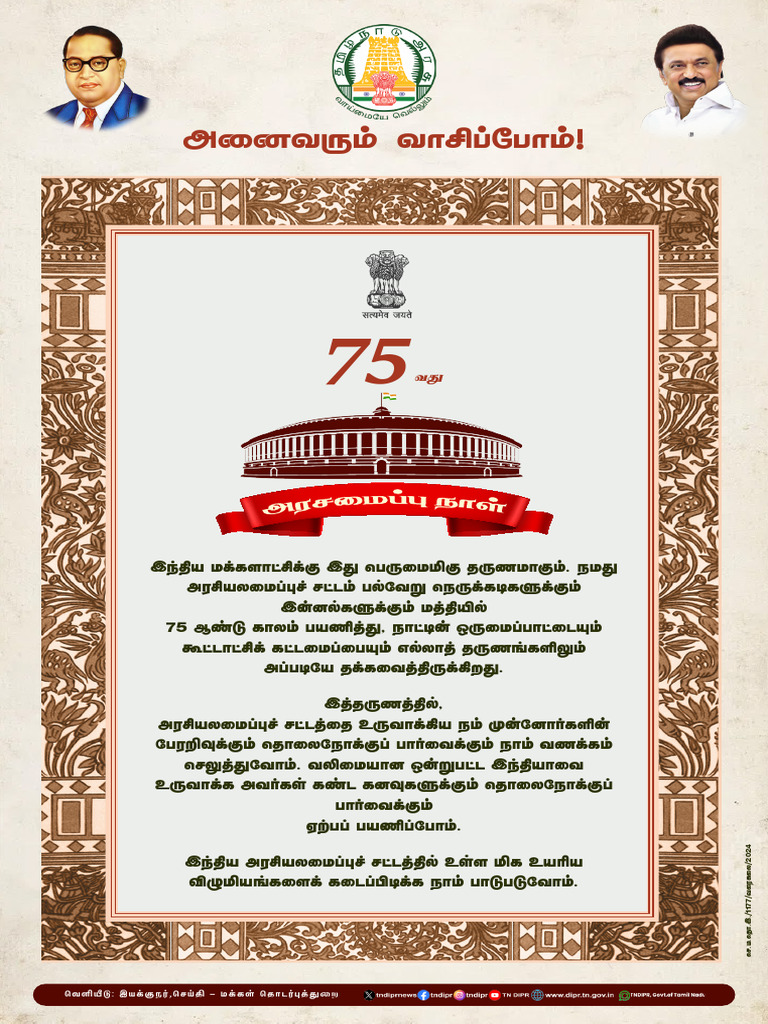 Final Constitution Tamil | PDF