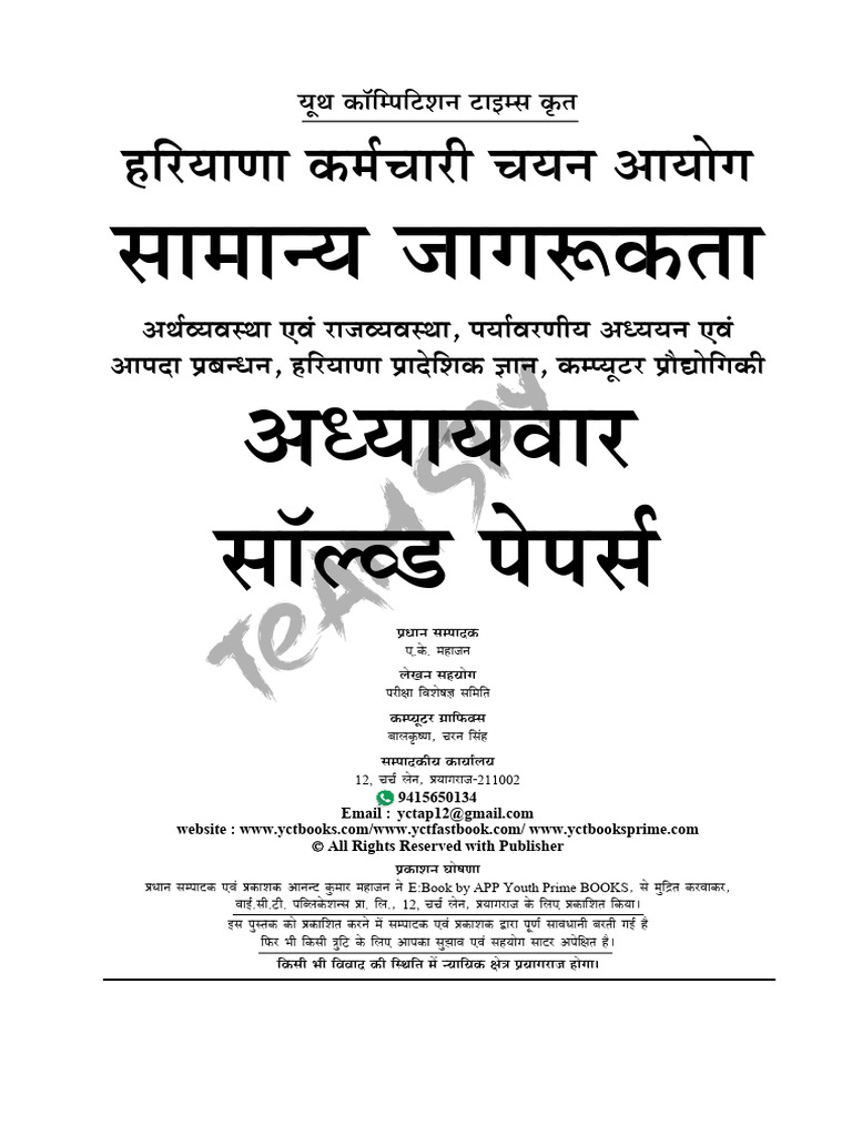 HSSC Complete Static GK | PDF