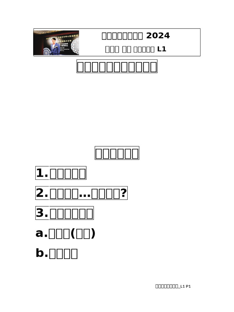 柯南姓名學 L1 2024 | PDF