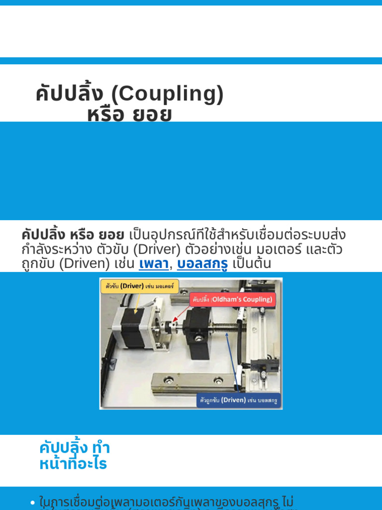 Coupling.pdf | PDF