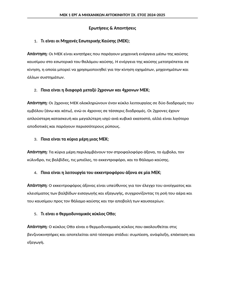 ΜΕΚ 1 ΕΡΓ Ά ΜΗΧΑΝΙΚΩΝ | PDF